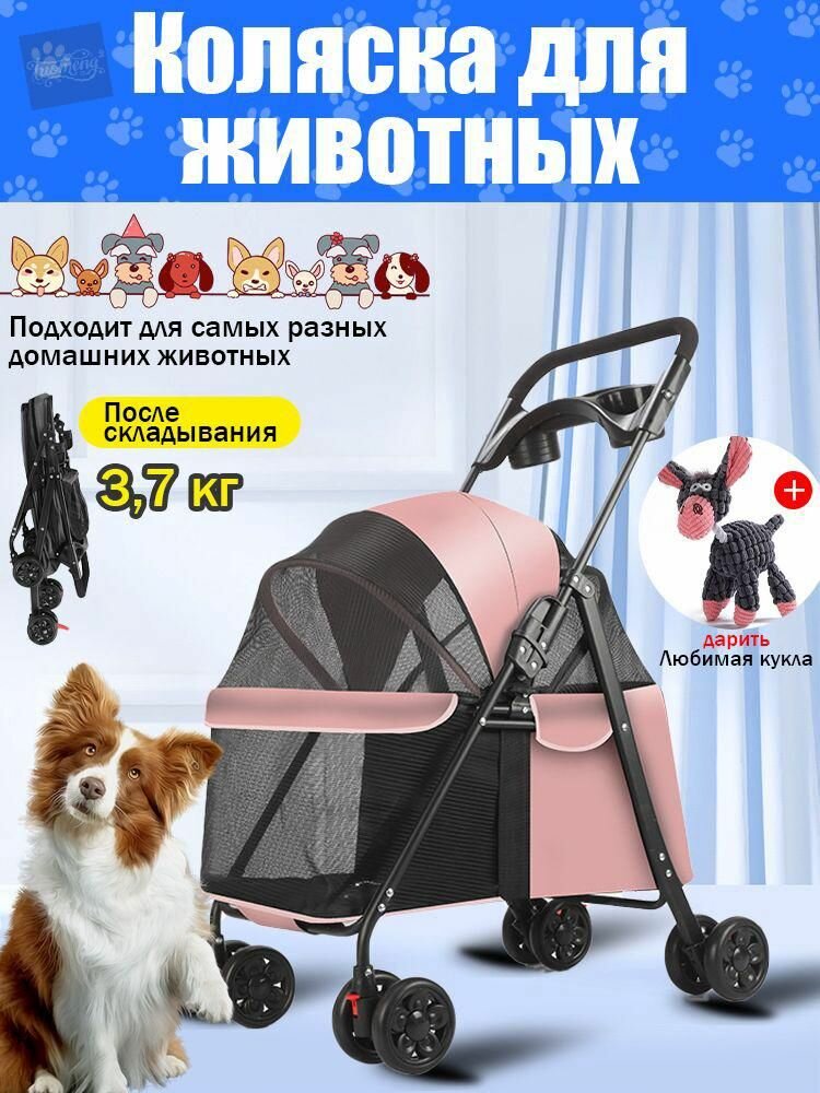Коляска для перевозки животных, Маленькие коляски для домашних животных, собак кошек складные, розовый