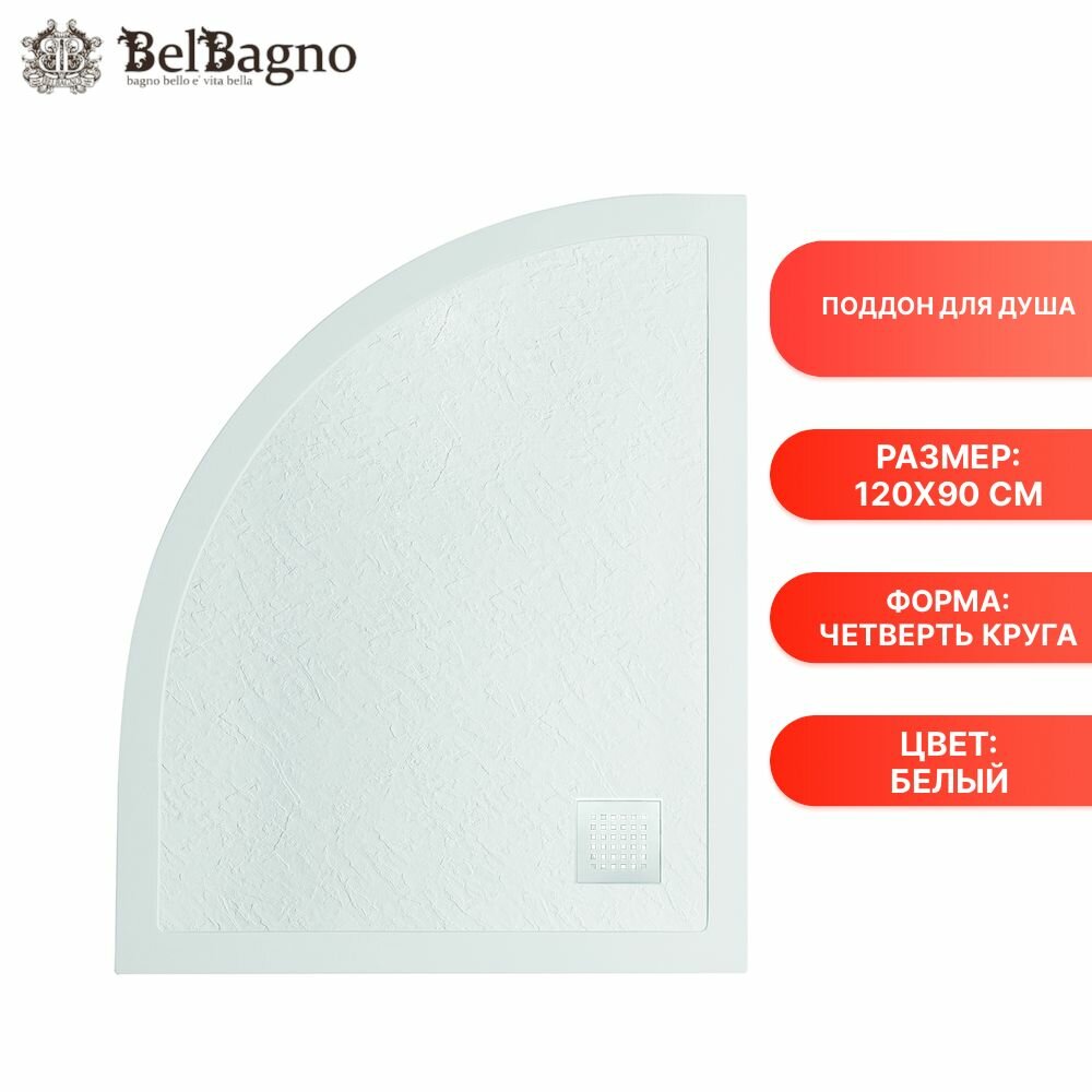 Поддон для душа BelBagno UNO TRAY-MR-UNO-RH-120/90-550-35-W-R-BO, искусственный камень, ориентация универсальная, четверть круга, асимметричная
