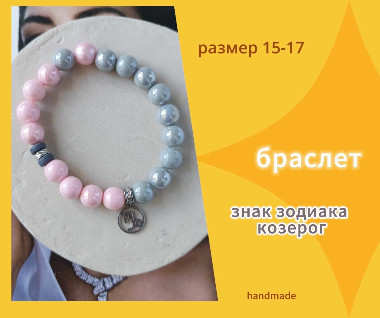 Браслет