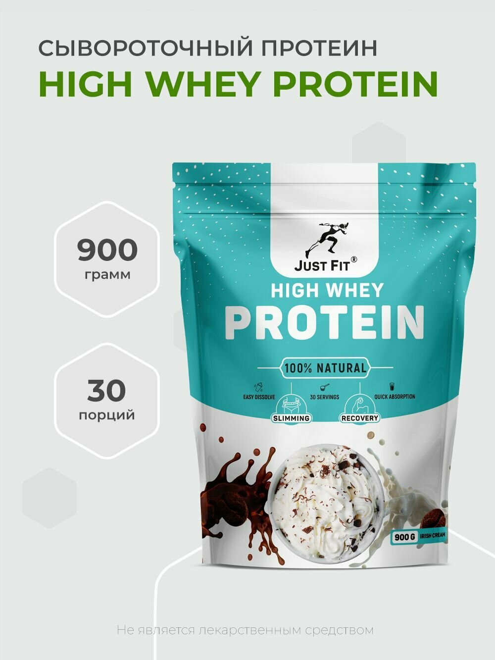 Just fit High Whey 100% Natural Protein 900 грамм, Cывороточный протеин, Ирландские сливки