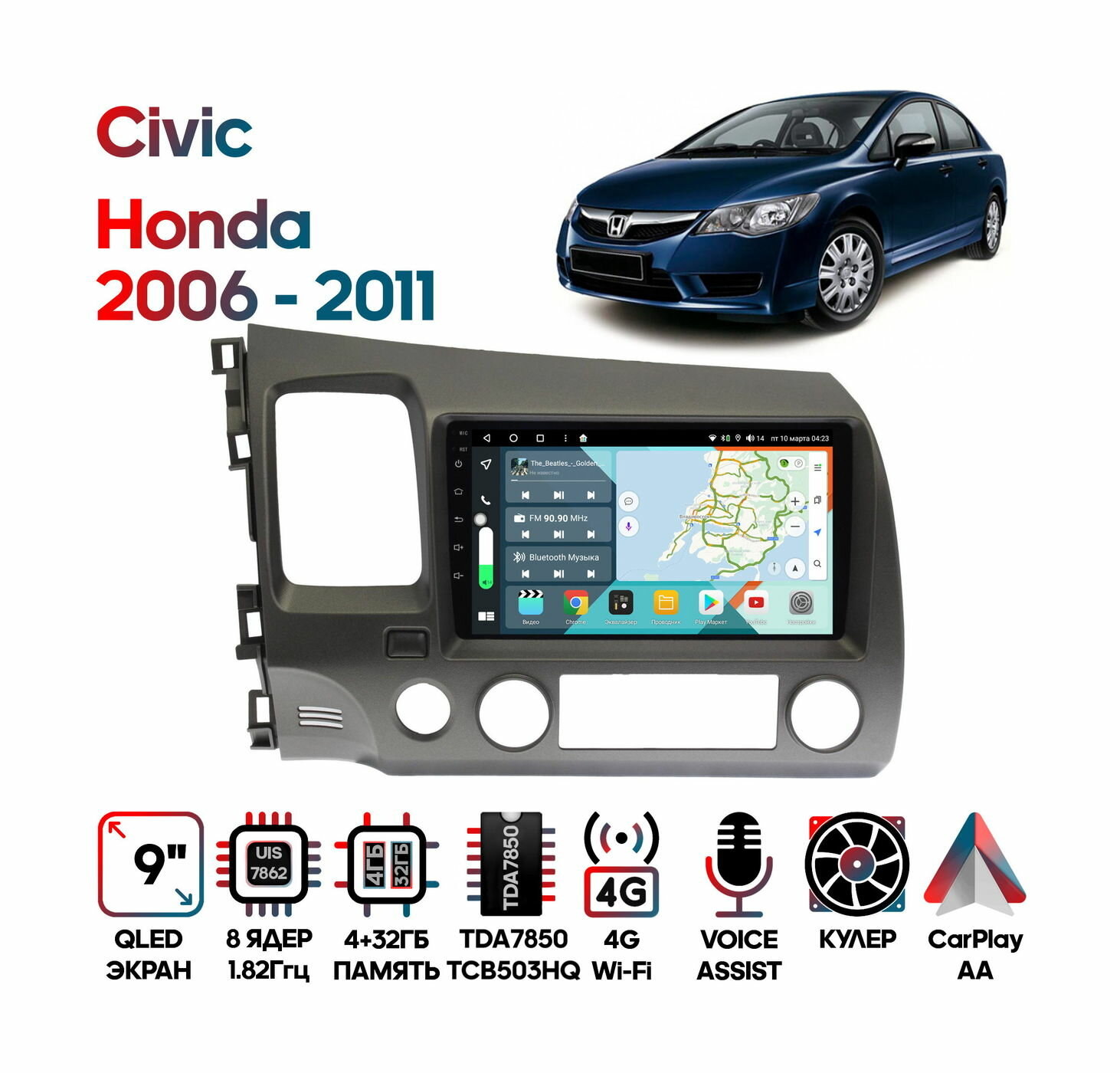 Магнитола Honda Civic 2006 - 2011 / 9 дюймов, 4/64GB, 8 ядер, DSP, 4G, Android 10 / Wide Media