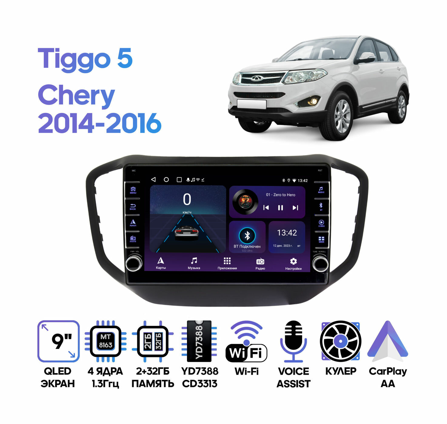Магнитола Chery Tiggo 5 2014 - 2016 / 9 дюймов, 2/32GB, 4 ядра, Wi-Fi, Android 9 / Wide Media