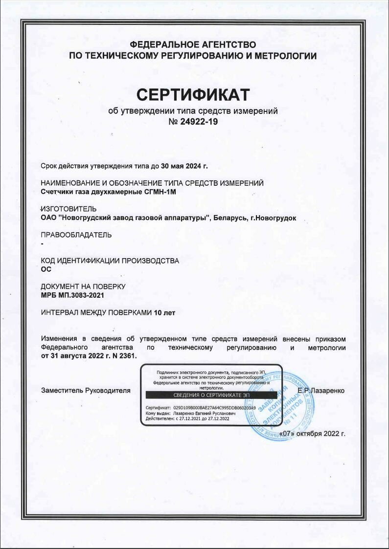Счетчик газа — фото 1