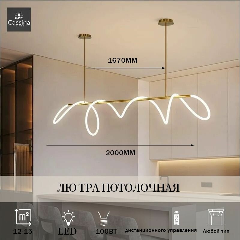 Люстра потолочная HJ050-5 Cassina светодиодная Современная железная люстра с LED-подсветкой и дистанционным управлением, идеально подходит для кабинета, столовой и гостиной длина 2000мм золото