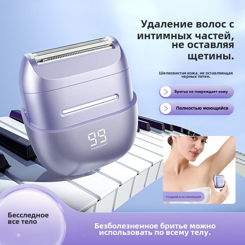 Эпилятор женский электробритва для бикини, подмышек и тела, с дисплеем, водонепроницаемый, для чувствительной кожи