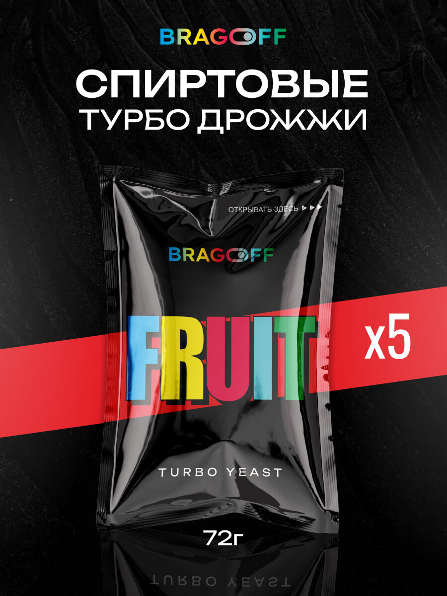 Спиртовые турбо дрожжи для фруктовых браг Bragoff Fruit 5 шт по 72гр