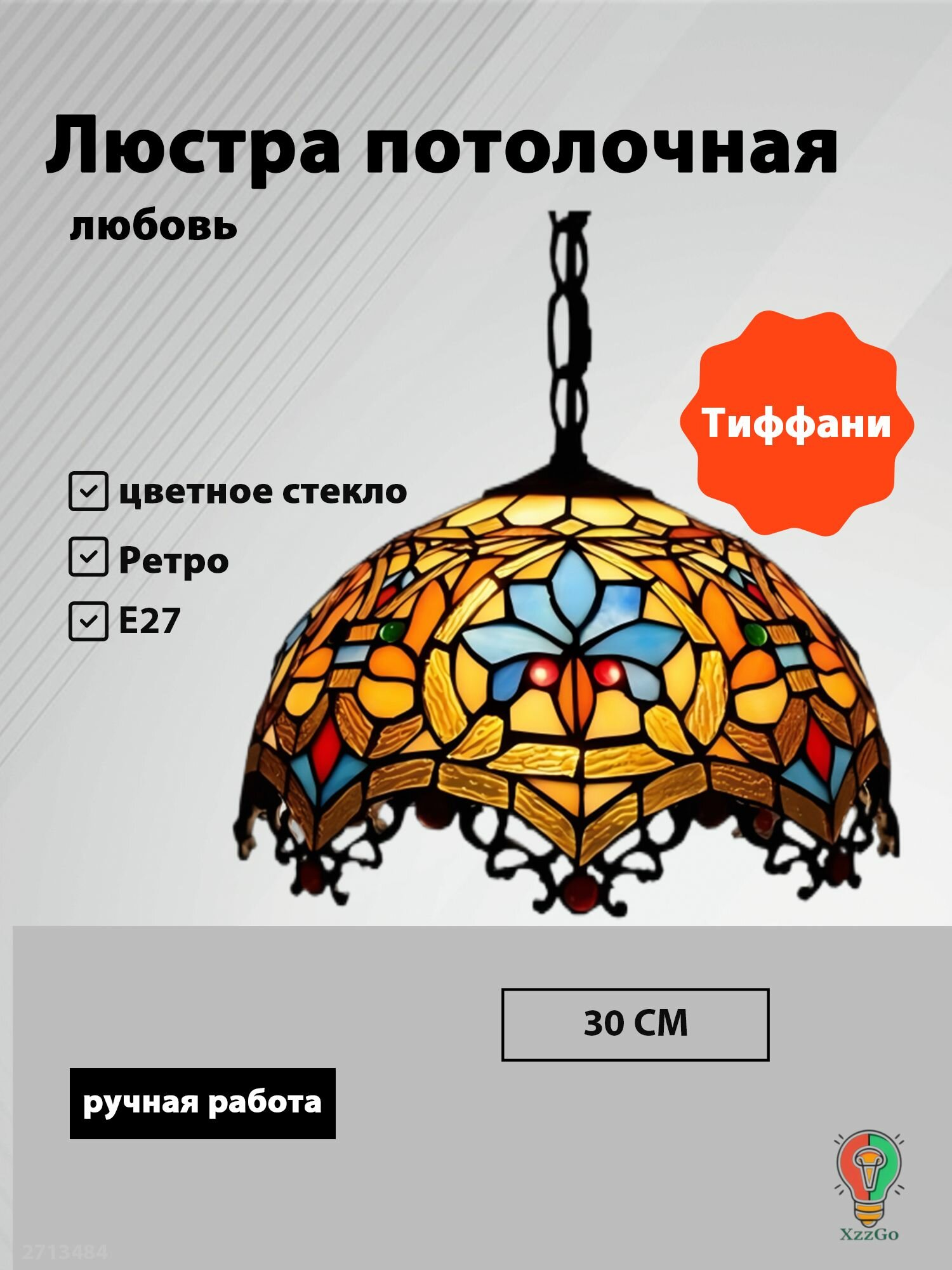 Люстра