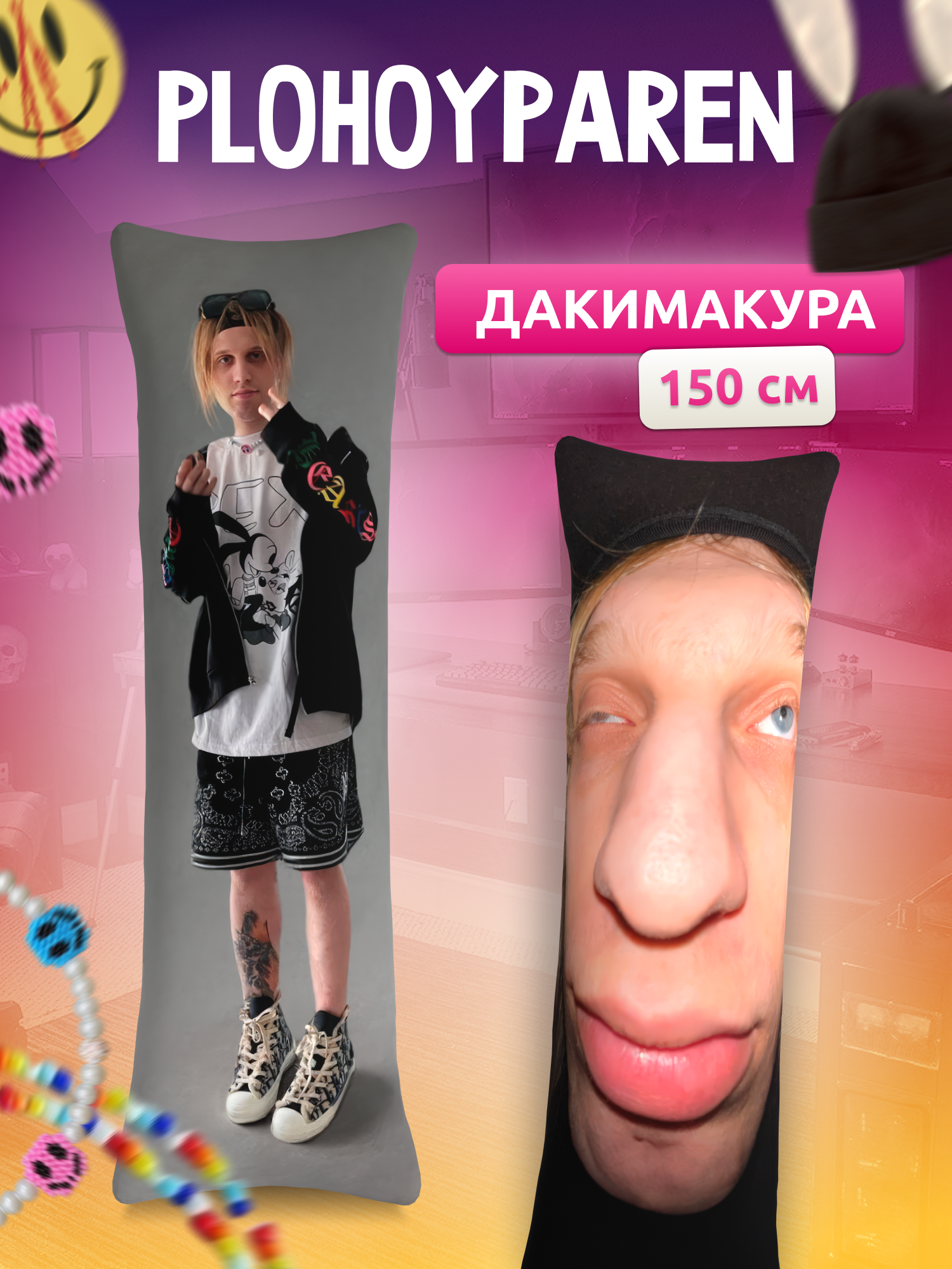 Дакимакура подушка декоративная длинная для обнимашек с принтом Plohoyparen Плохой парень 150х50 см