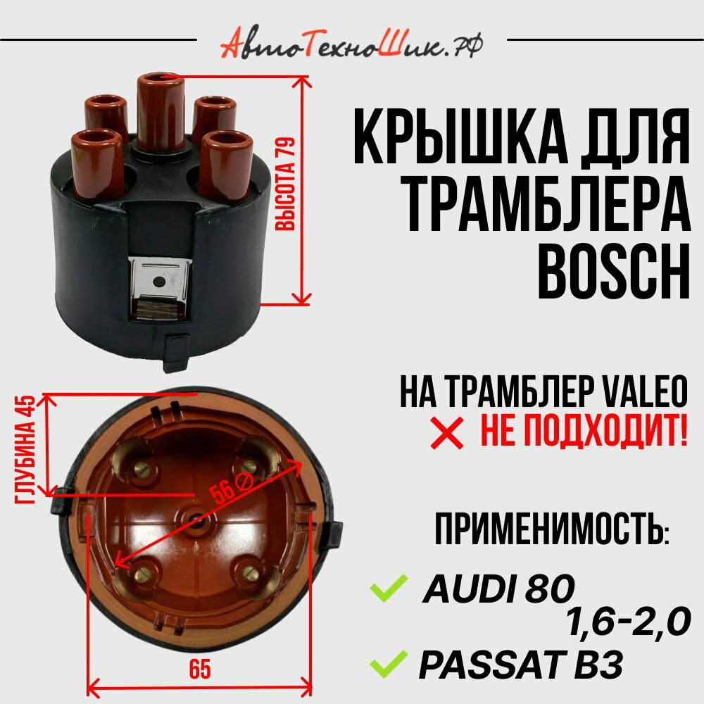 Крышка трамблера VW Passat B3 (Ossca)