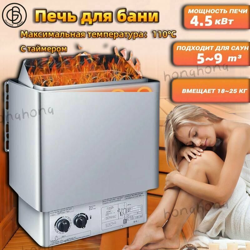 Печь для бани (Электрокаменка) 4.5 кВт, Контроль температуры, времени/нержавеющая сталь,3-8 куб. м