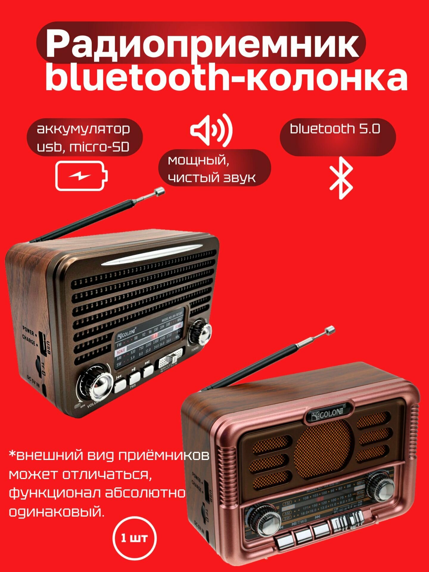 Радиоприемник ретро с аккумулятором, bluetooth, USB, Micro-SD