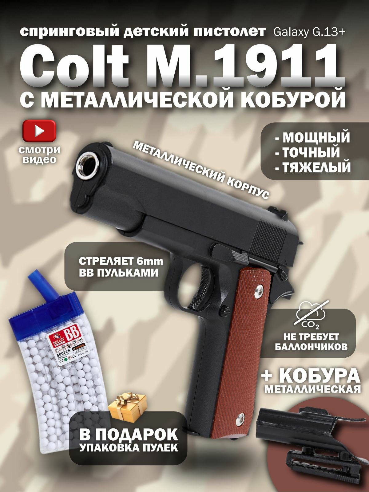 Игрушечное оружие