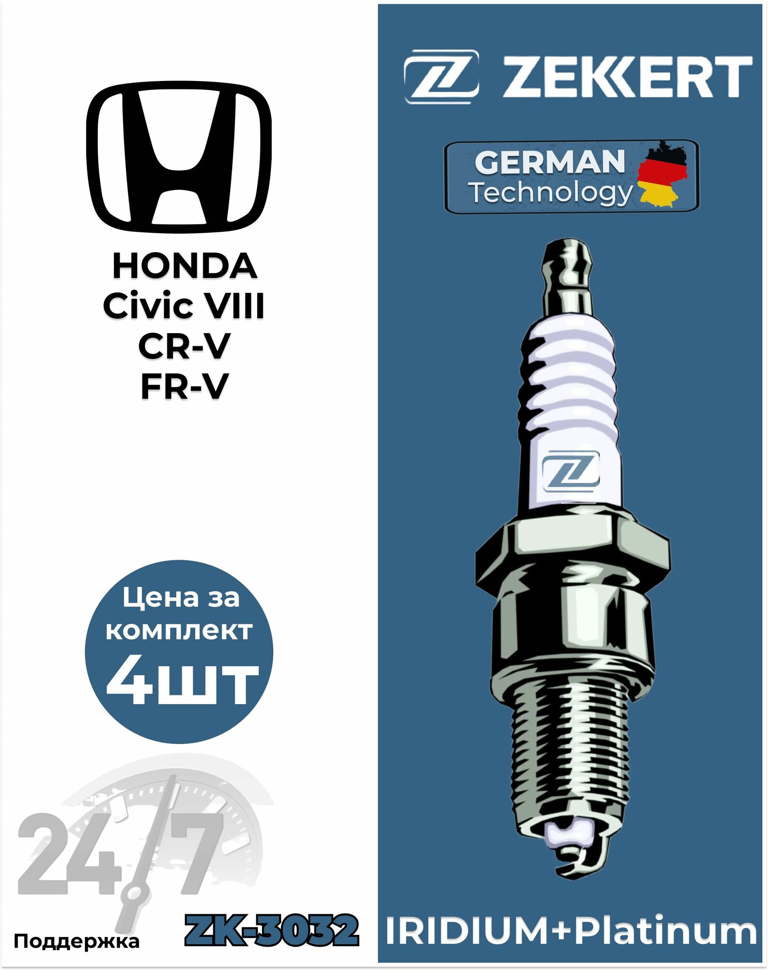 Свечи зажигания иридиевые с платиновым боковым электродом Zekkert (Германия) Honda Civic