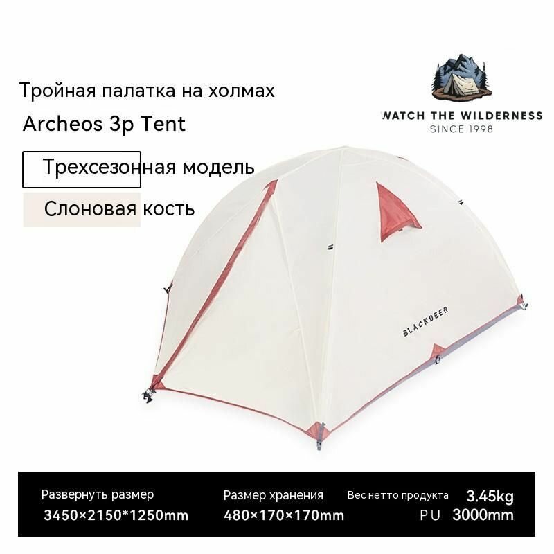 Двухслойная уличная палатка Black Deer на 4 человека