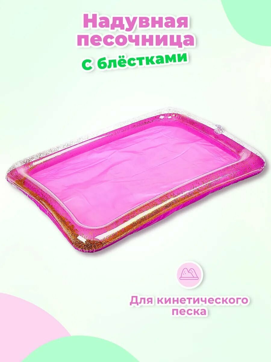 Детская надувная песочница для игр с песком на даче и дома, песочница-бассейн, 60 х 45 см, цвет сиреневый с блестками