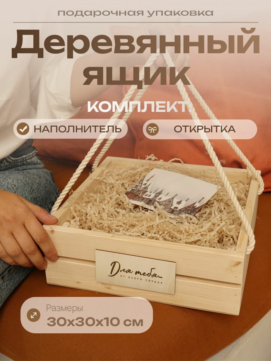 Ящик деревянный для хранения и подарка из сосны, коробка декоративная