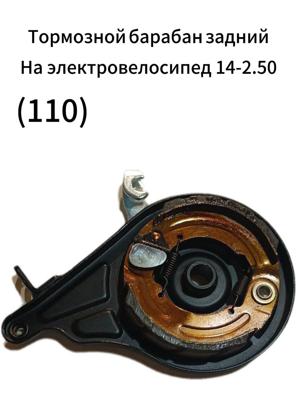 Барабан в сборе с колодкой задний для электровелосипеда