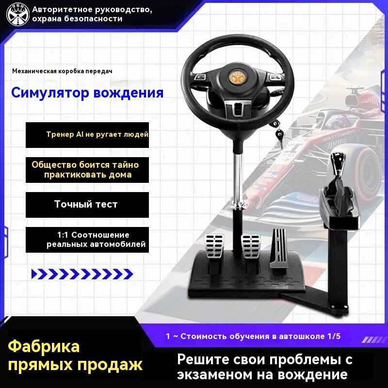 Симулятор вождения автомобиля, мультисценическая тренировка, можно играть в игры на рулевом колесе