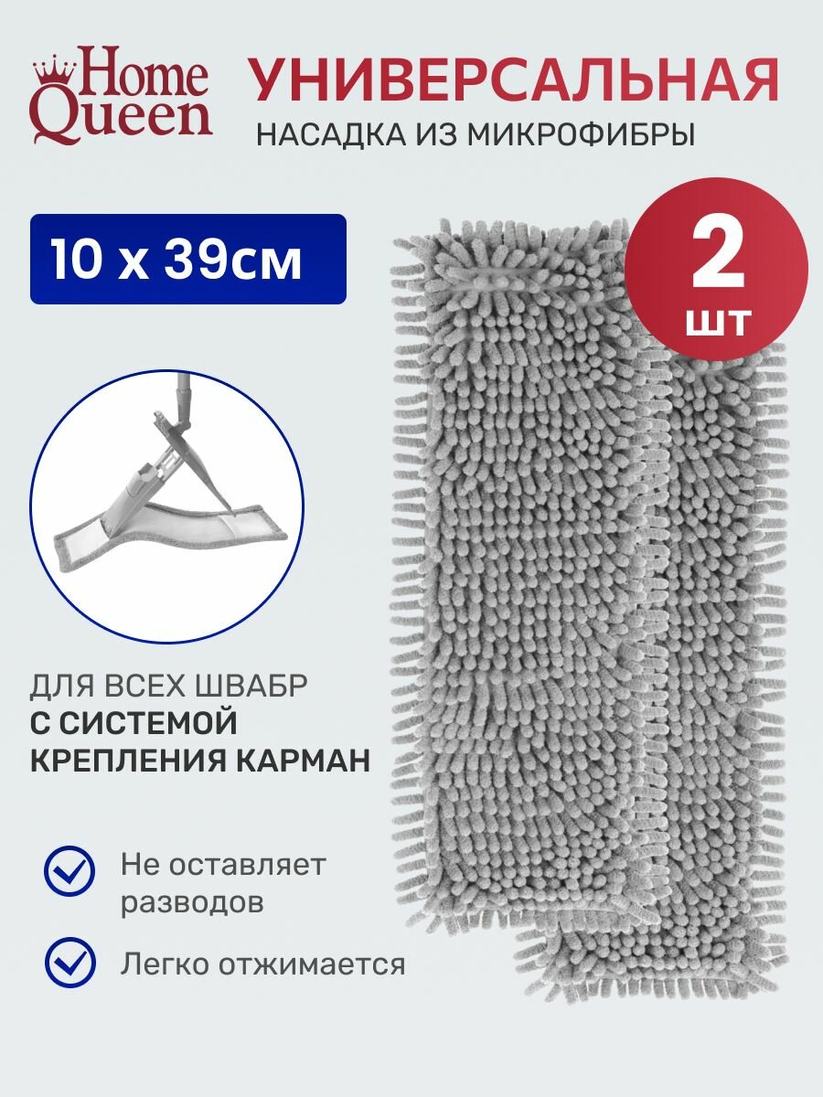 Насадка на швабру