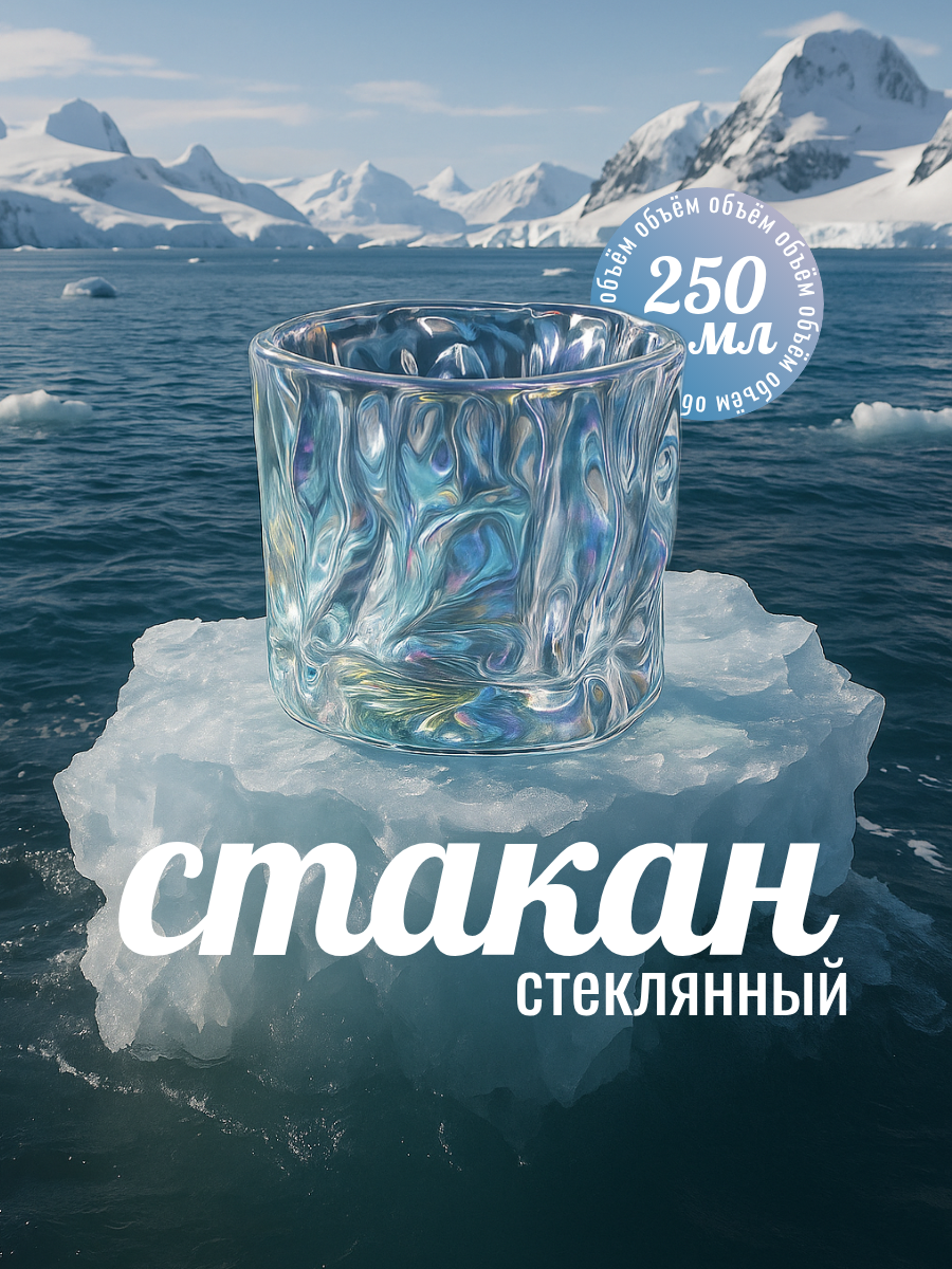 Стакан стеклянный Magistro «Мятый», 250 мл, 8,5×8 см, цвет перламутровый