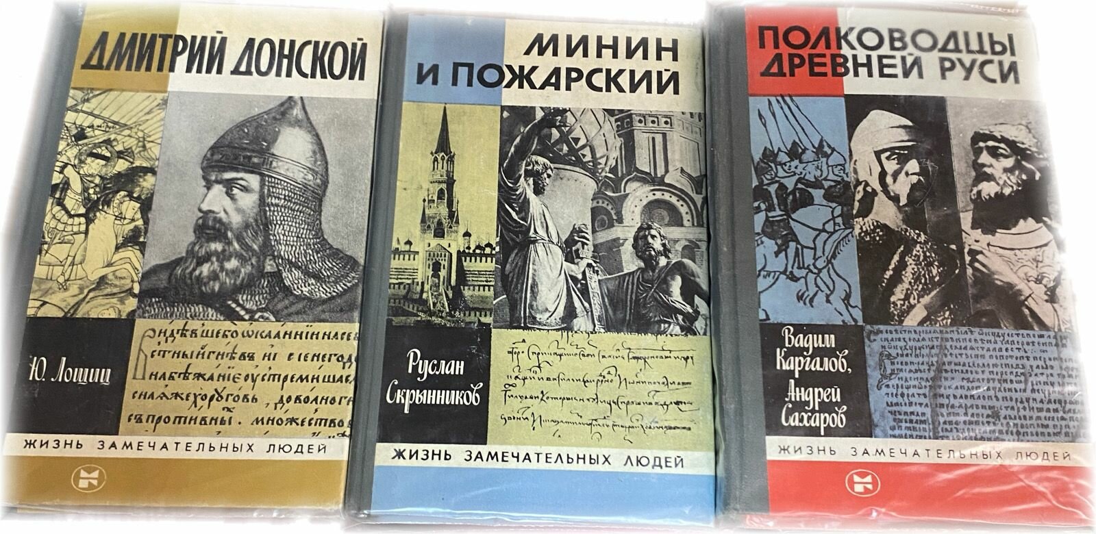 Набор из 3-х книг: Полководцы древней Руси 1985/ Минин и Пожарский 1981/ Дмитрий Донской 1983