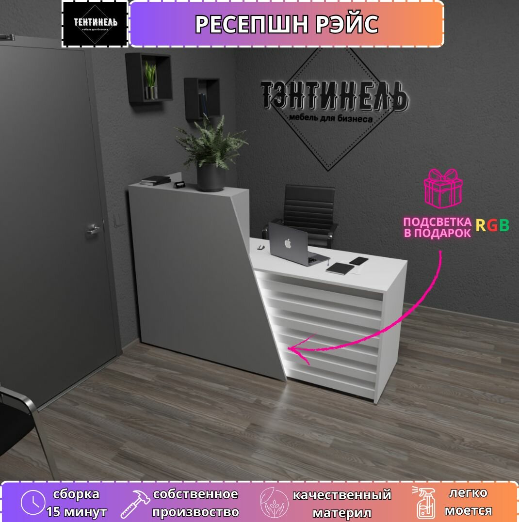 Стойка ресепшн. "Рэйс" Серый+Белый 1200х1200х600