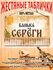 Банька Сереги табличка 20 на 30 см, готовый подарок
