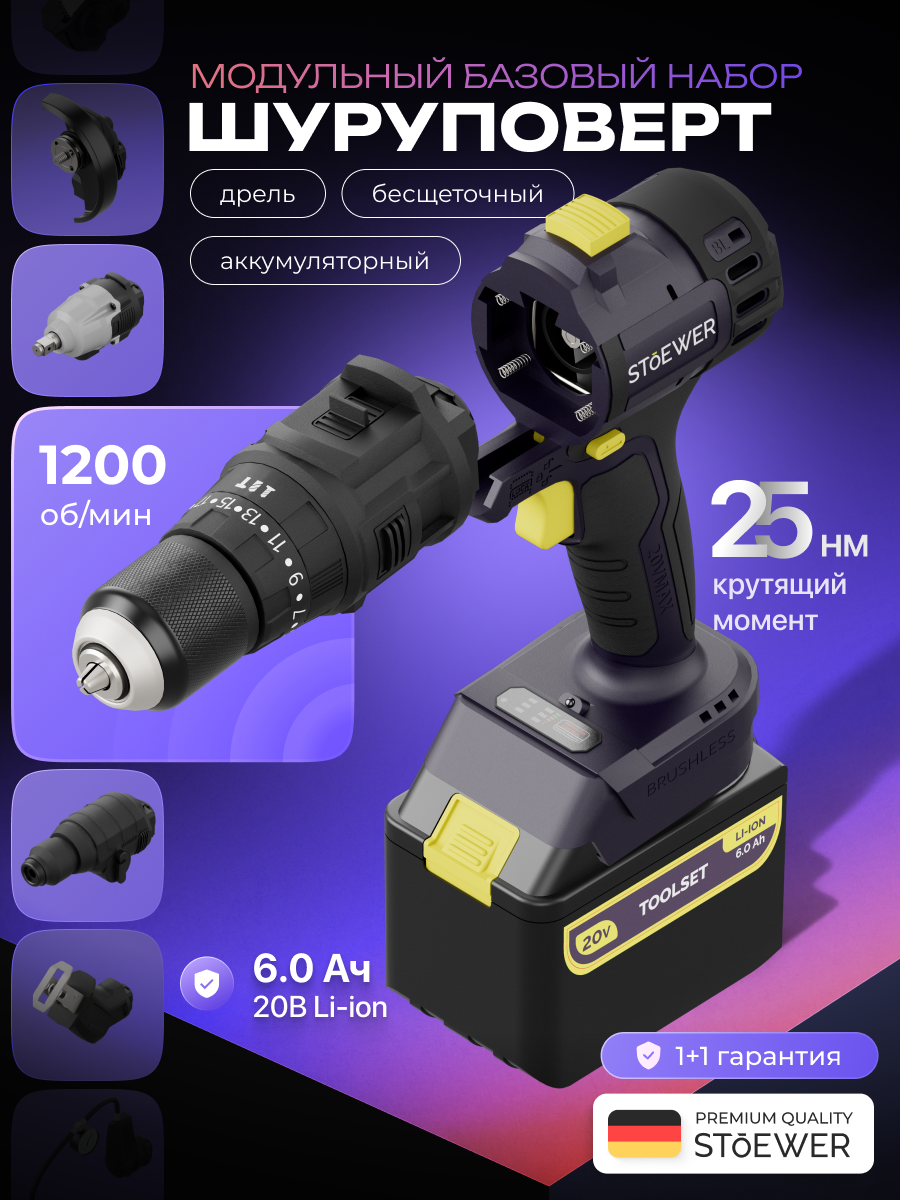 Шуруповерт аккумуляторный Stoewer дрель-шуруповерт Toolset NM25 20В, 25Нм, 1 АКБ 6Ач