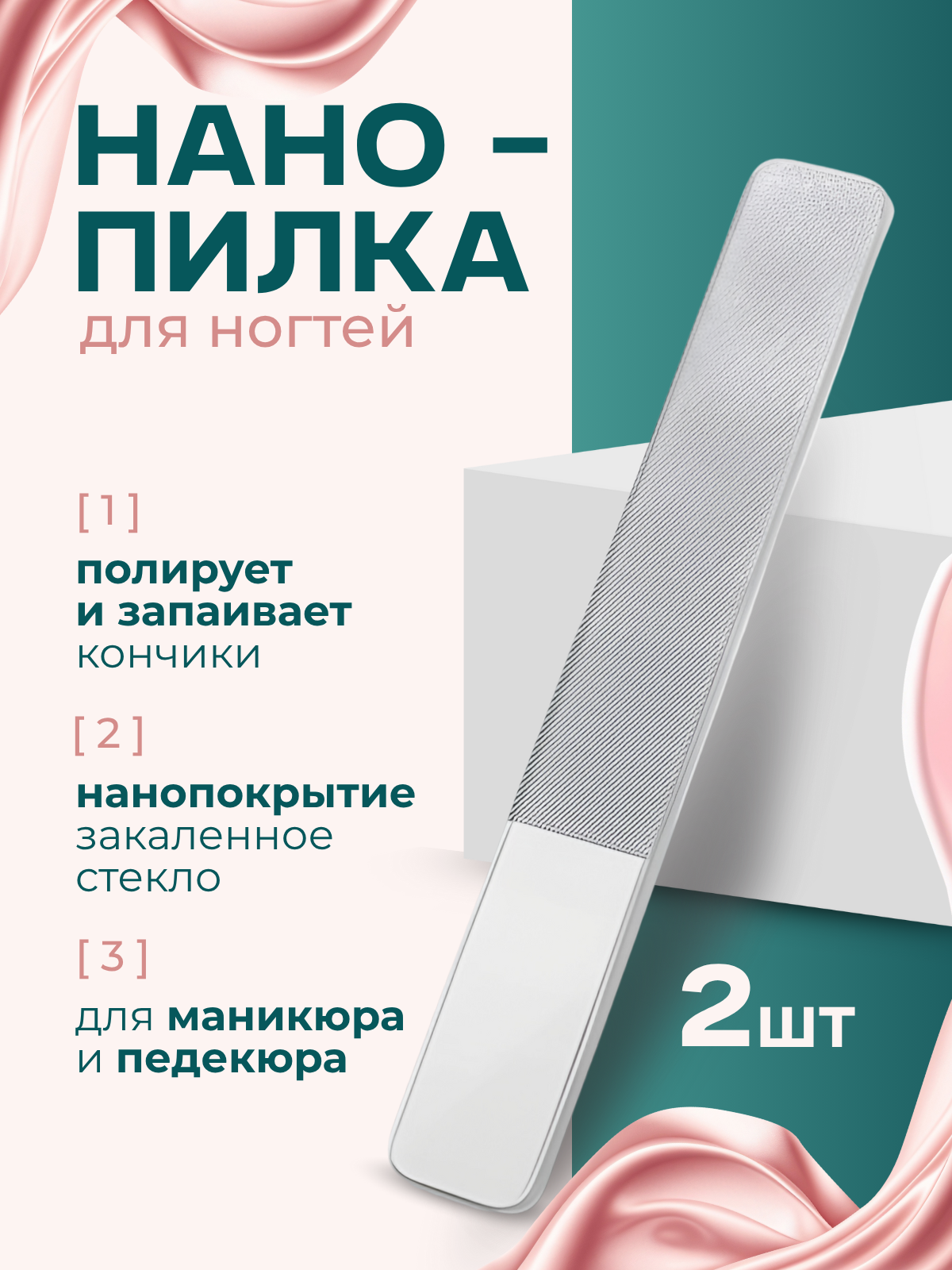 Односторонняя пилка для ногтей из нано стекла, Нано пилка стеклянная для ногтей 2 шт