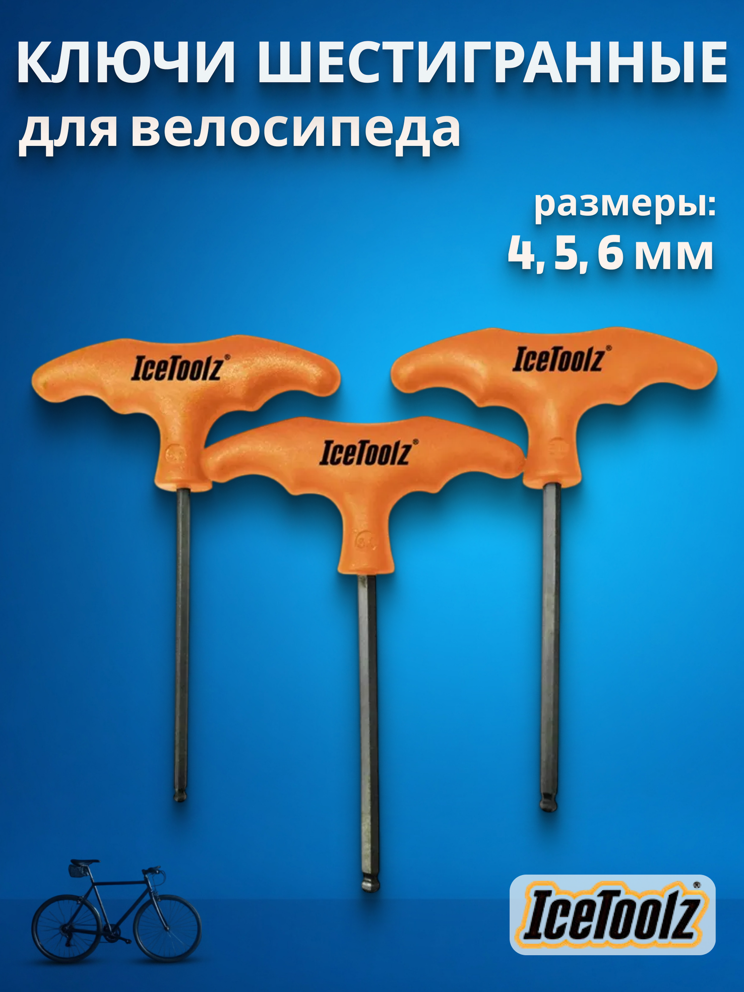 Ключ шестигранный для велосипеда набор на 4,6,5 мм IceToolz 70ТА
