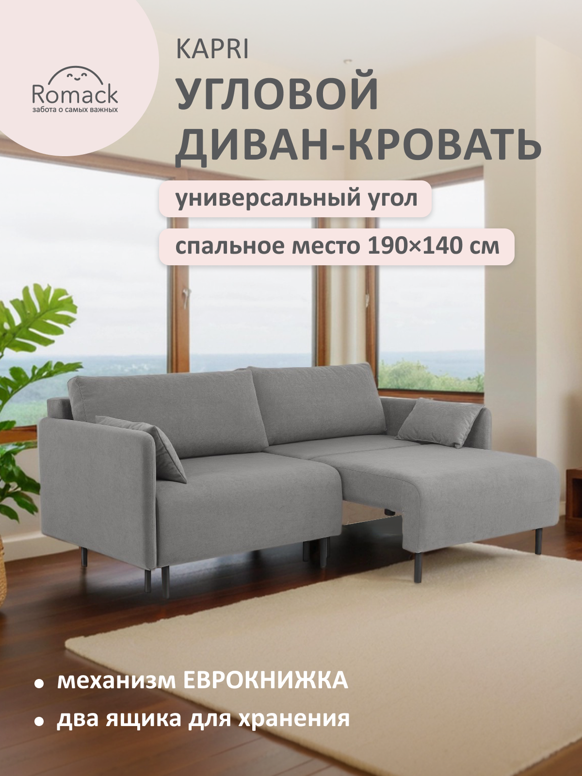 Диван раскладной Romack Kapri 140х190 серый пух , с узкими подлокотниками и антивандальной обивкой