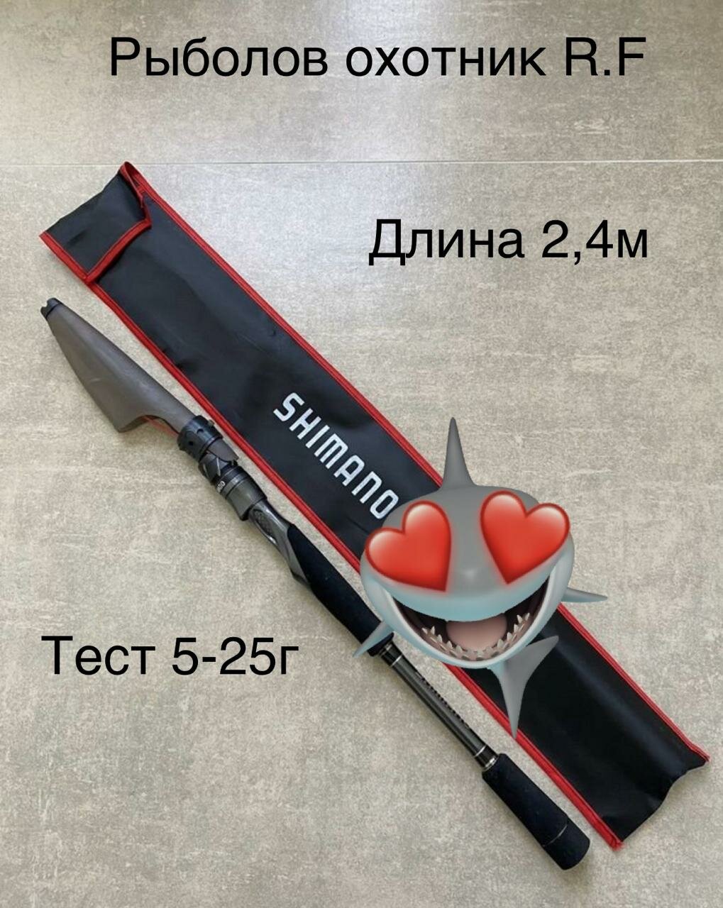 Спиннинг телескопический "SHIMANO"