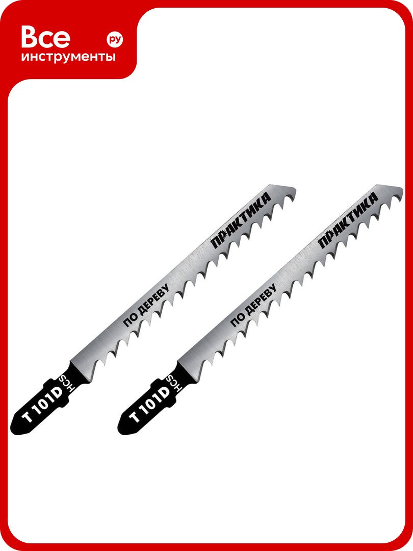 Пилка (2 шт; T101D) для лобзиков ПРАКТИКА 034-458