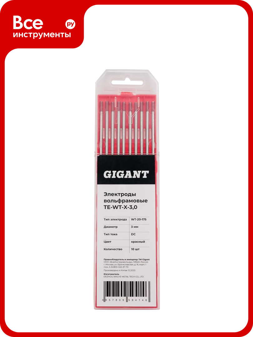 Электроды вольфрамовые (WT-20-175; 3 мм; красный; DC; 10 шт) Gigant TE-WT-X-3,0, сварки методом tig