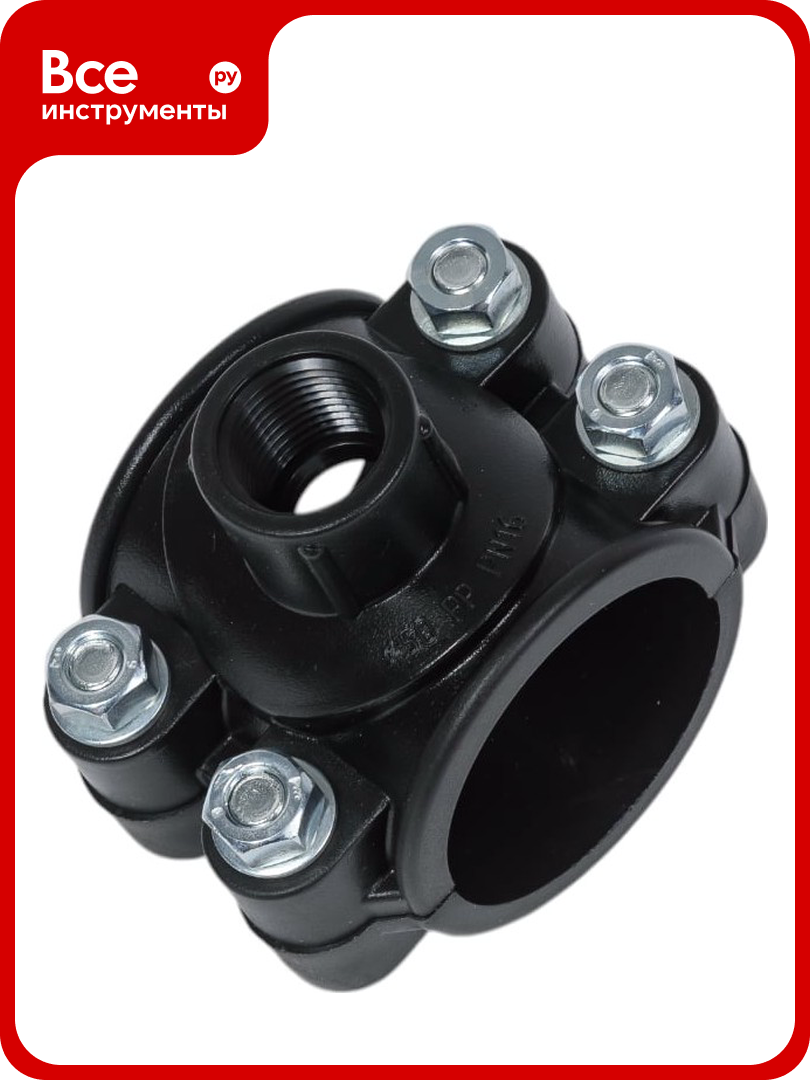 Болтовая седелка VALFEX ПНД 50-1/2" 121001550012