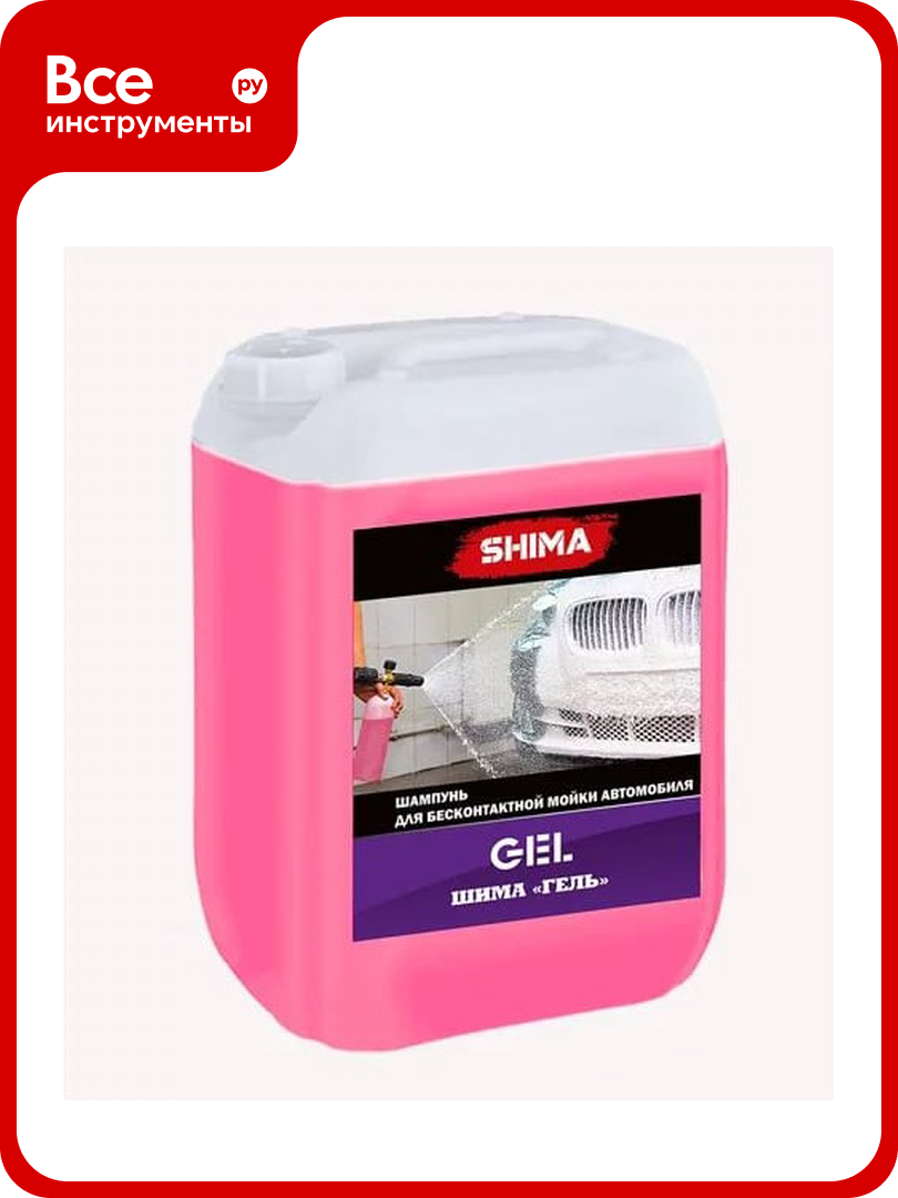 Средство для бесконтактной мойки транспорта SHIMA GEL, автошампунь с очищенной водой и низким содержанием а‑паВ и н‑паВ