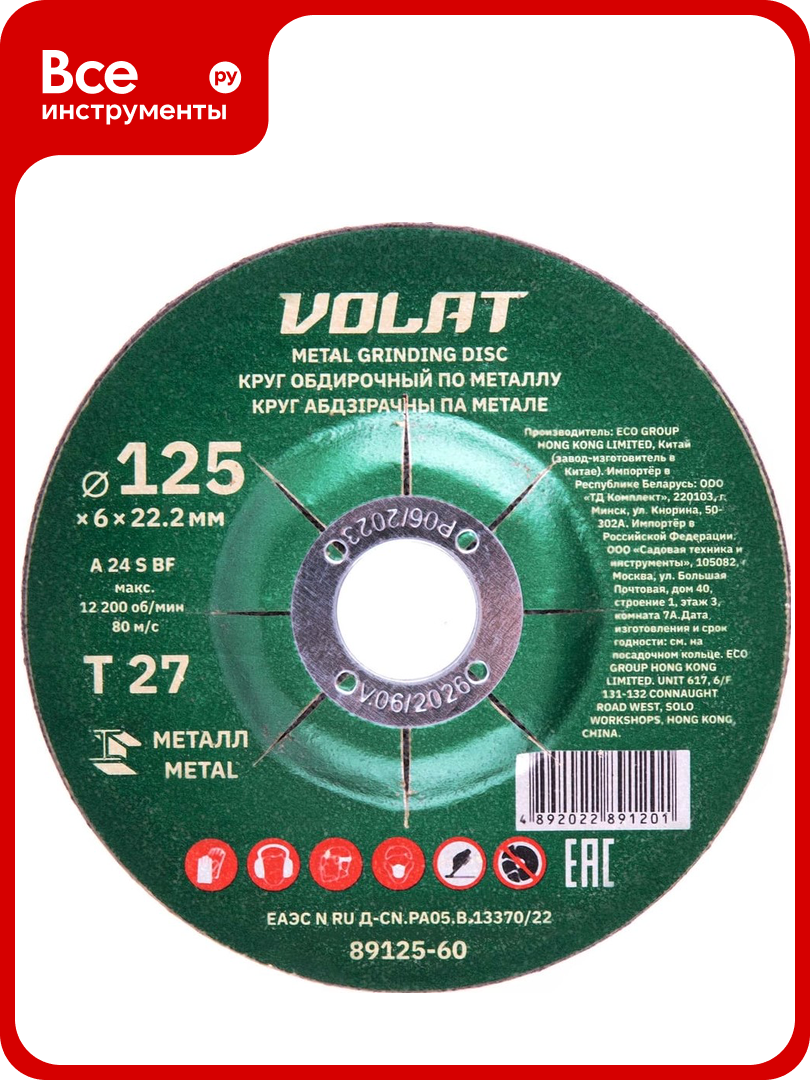 Круг зачистной по металлу 125х6x22.2 мм волат 89125-60, обдирочный