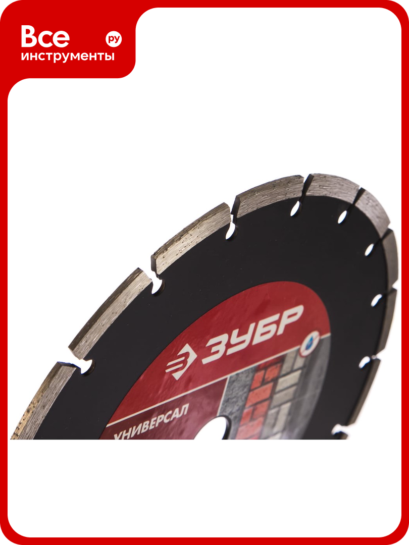 Алмазный отрезной сегментный диск ЗУБР универсал 230 мм, по бетону, кирпичу, камню 36610-230_z01, 230 х 22.2 мм