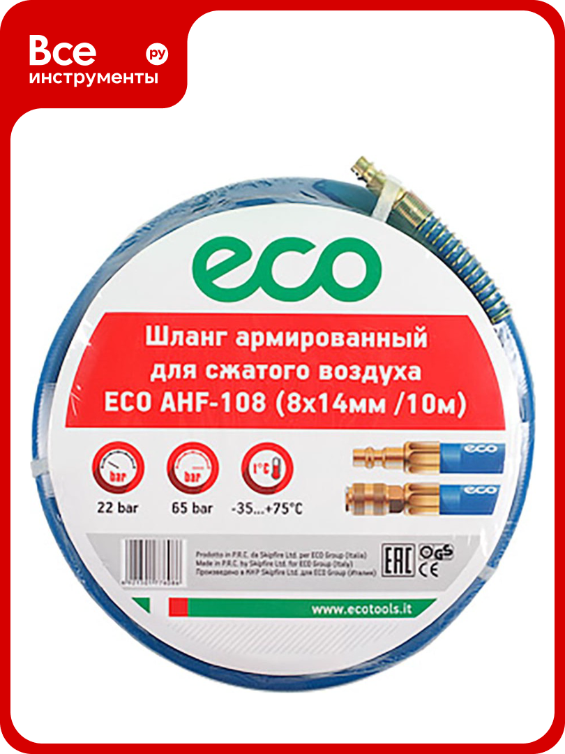 Шланг ПВХ ECO AHF-108 с армированным покрытием, прямой дизайн, соединение типа рапид, широкий температурный