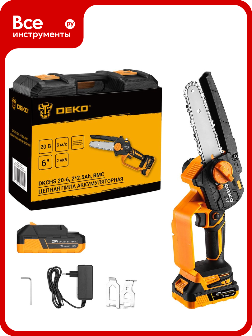 Пила цепная аккумуляторная DEKO DKCHS 20-6, 20В, 2x2.5Ач в кейсе 085-2014