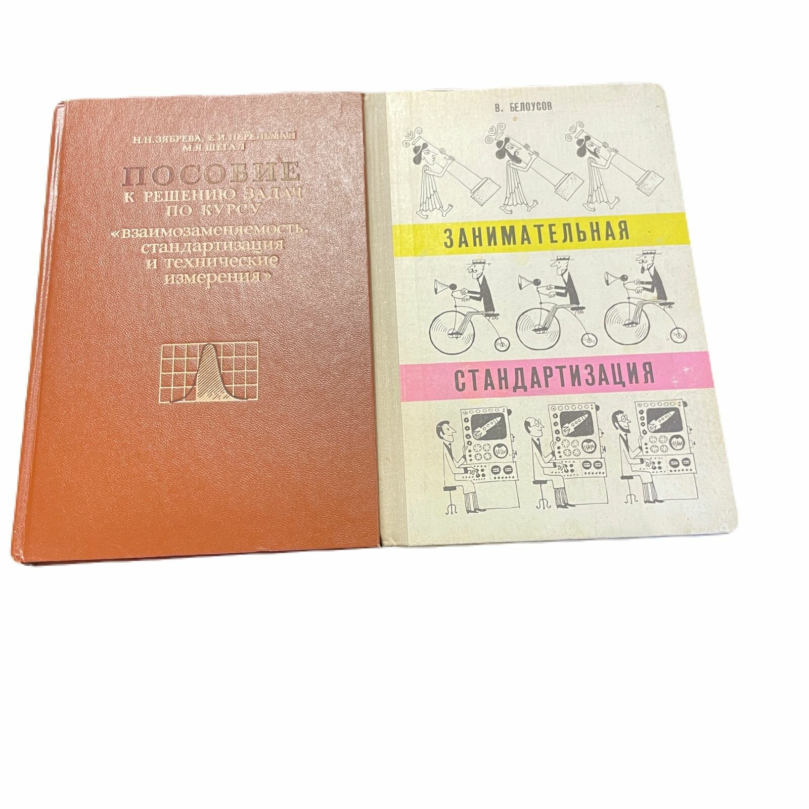 Набор из 2-х книг: Пособие по решению задач по курсу 1977/Занимательная стандартизация 1974