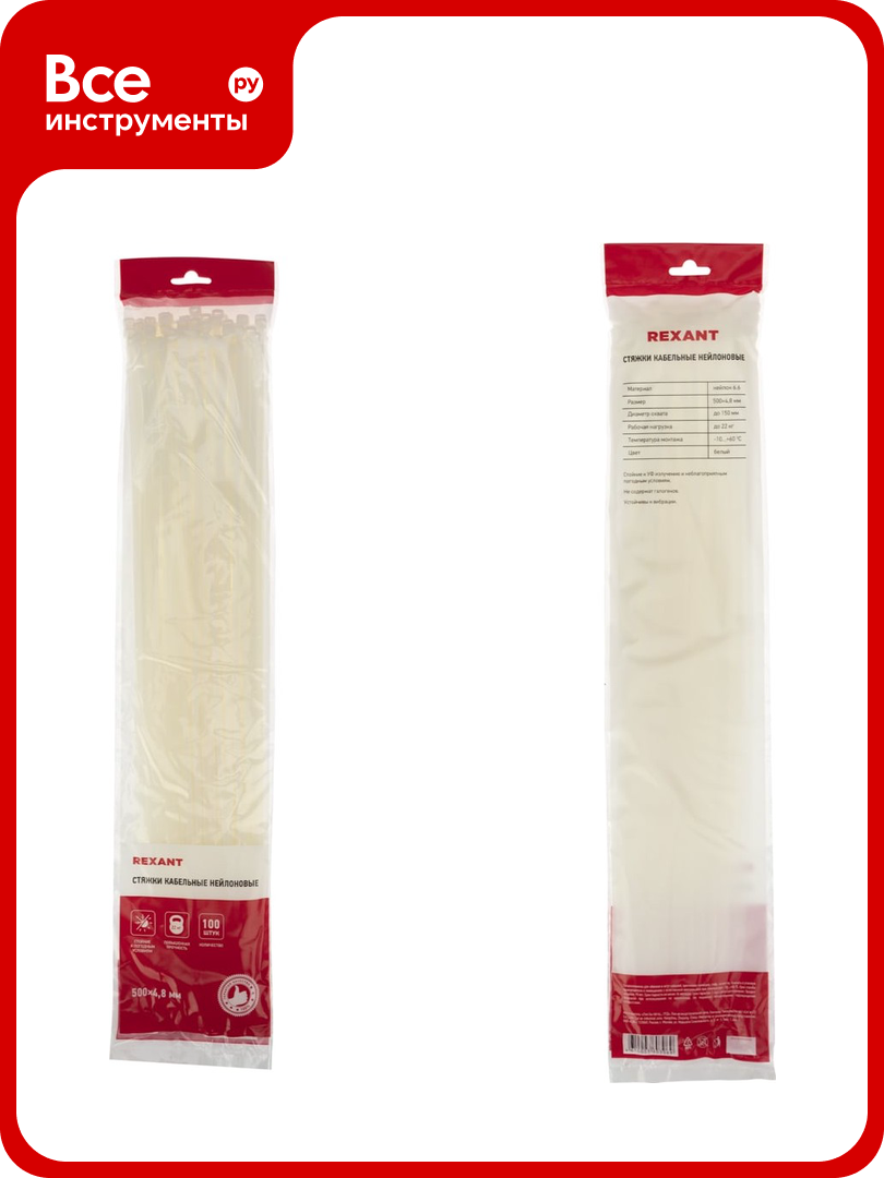 Нейлоновая кабельная стяжка REXANT 500x4,8мм, белая 100 шт/уп 07-0500