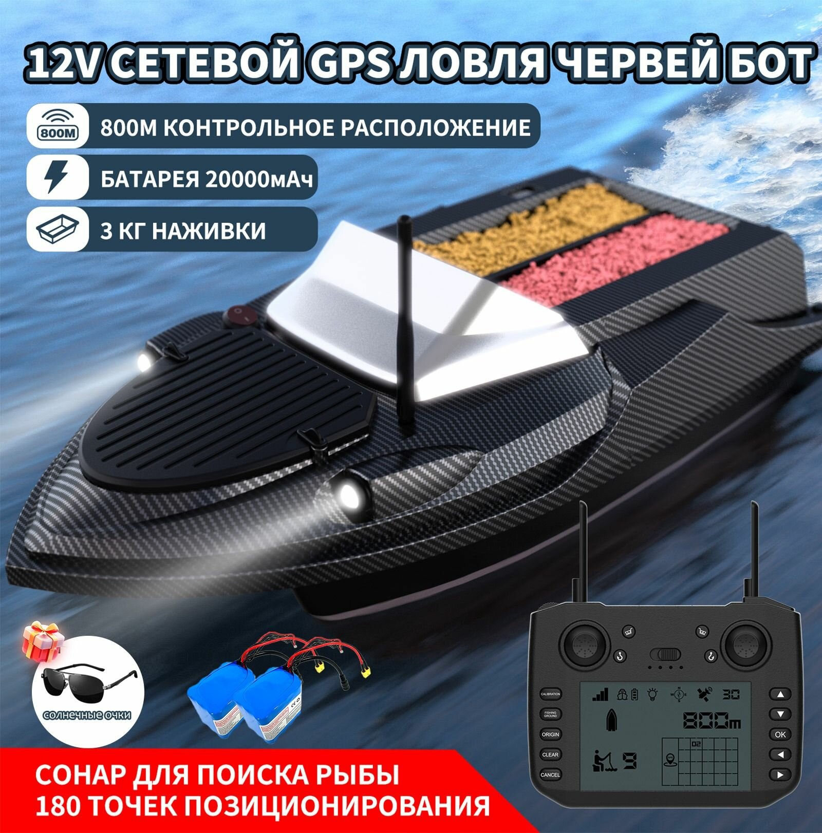 Прикормочный кораблик с GPS 20000 мАч 40000 мАч Flytec V080 Кораблик прикормочный для рыбалки