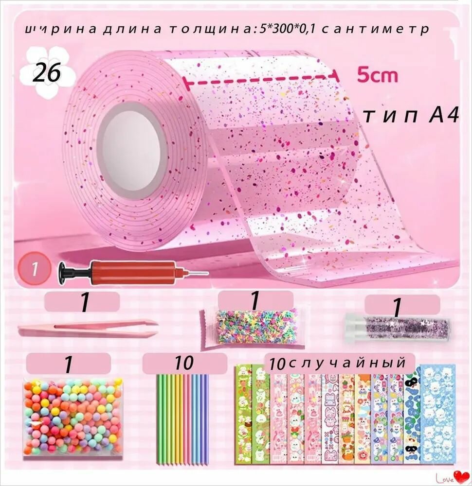 Нано скотч, Пускание пузырей, Набор материалов для поделок