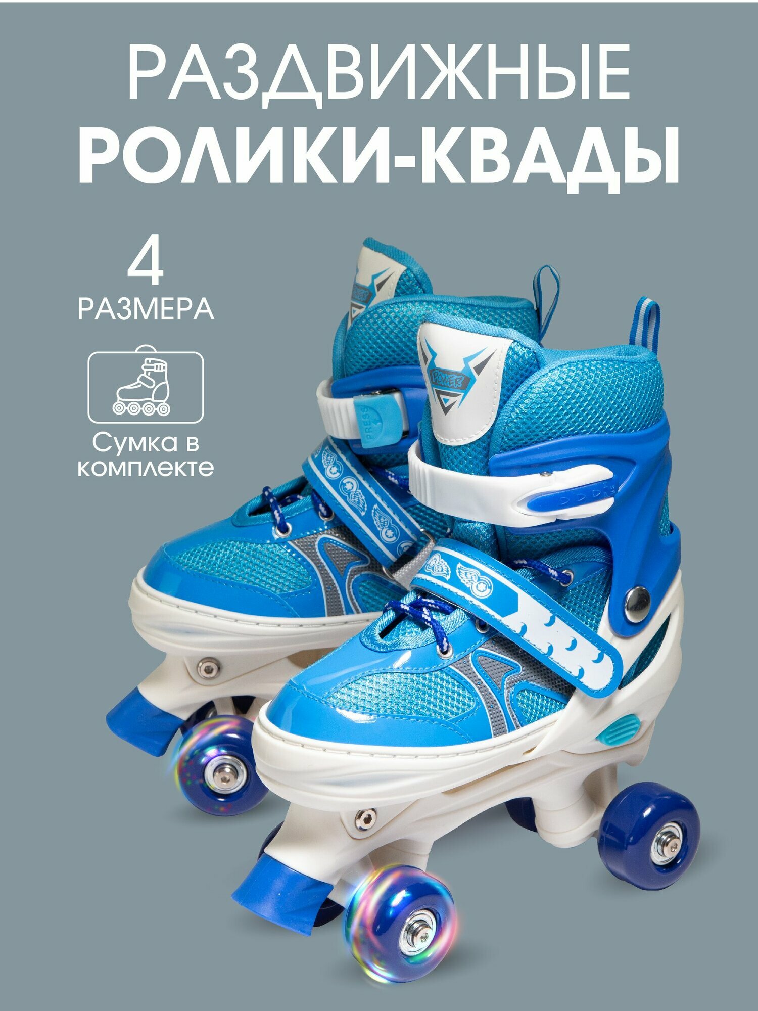 Коньки роликовые квады, раздвижные светящиеся размер 33-36, синие