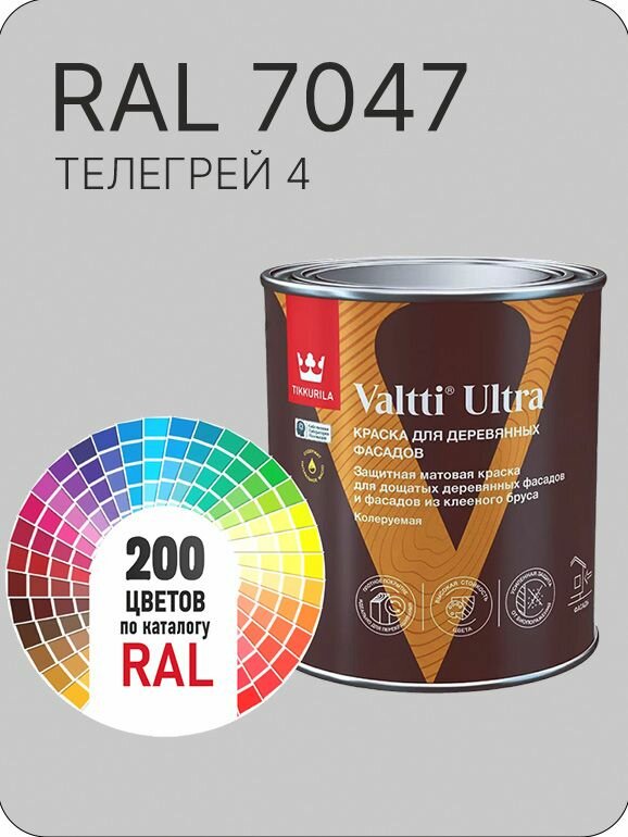 Краска для деревянных фасадов Tikkurila Valtti Ultra цвет телегрей 4 Ral А 7047 0.9 л.
