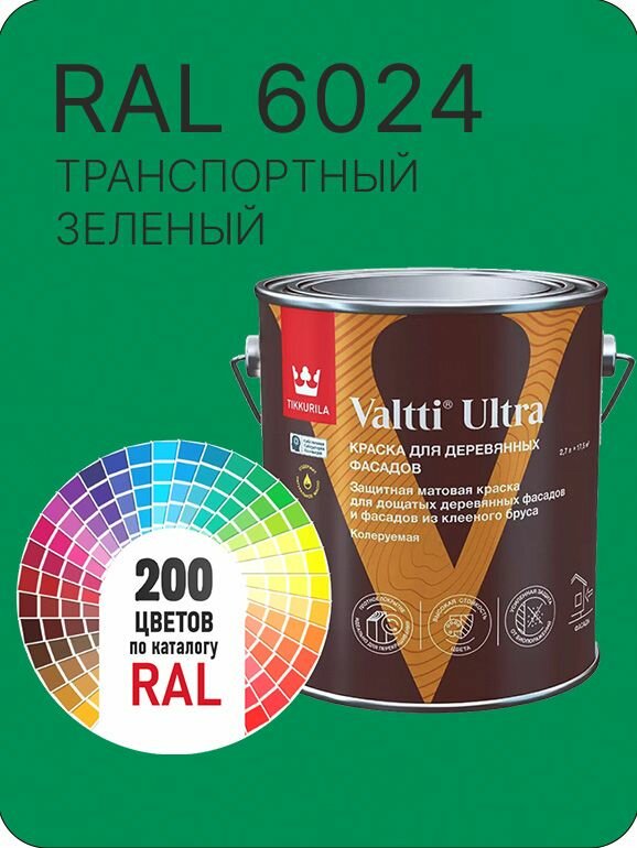 Краска для деревянных фасадов Tikkurila Valtti Ultra цвет транспортный зеленый Ral 6024 2.7 л.