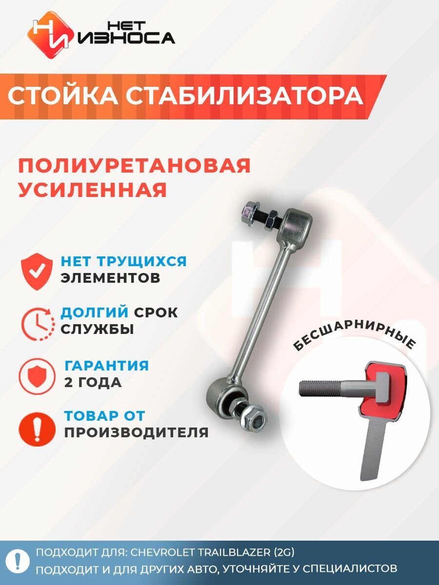 Стойка стабилизатора полиуретановая усиленная NL289A