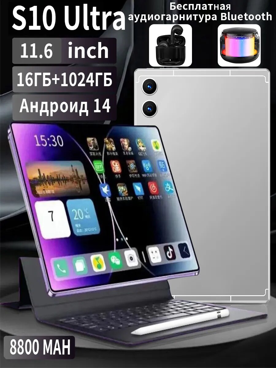 Планшетный ПК S10 Ultra, с клавиатурой, 16ГБ/1024ГБ, Android 13, IPS 1920x1080