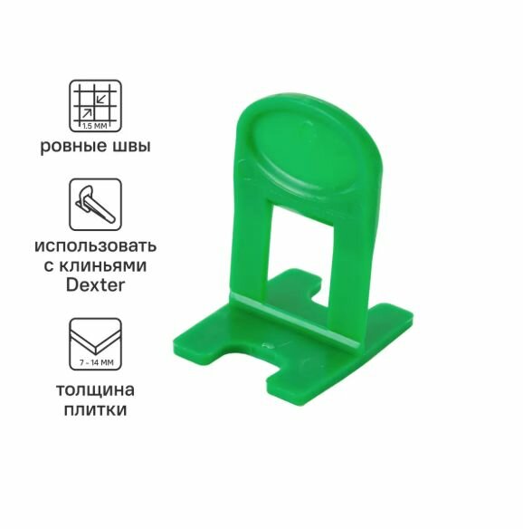 Зажим для выравнивания плитки Dexter СВП 1.5 мм 100 шт.
